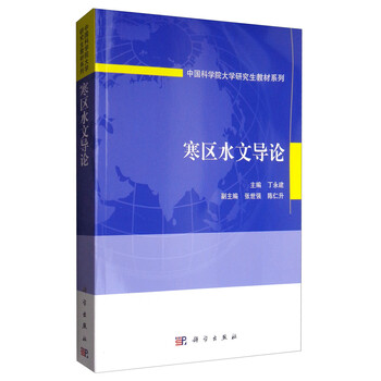 寒区水文导论