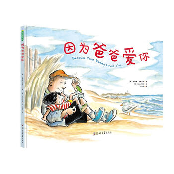 因为爸爸爱你(中国环境标志产品 绿色印刷)