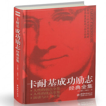 【包邮】卡耐基成功励志经典全集