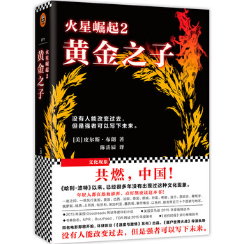 【京联正品】火星崛起.2：黄金之子皮尔斯.布朗9787539994703