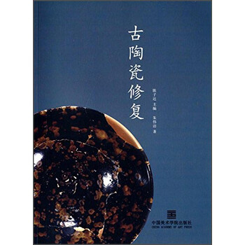 古陶瓷修复