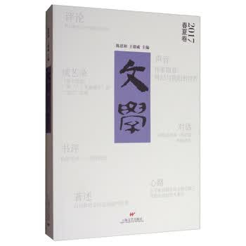 文学·2017春夏卷