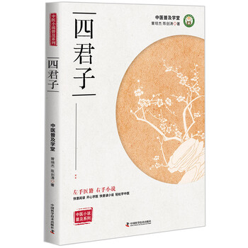 四君子