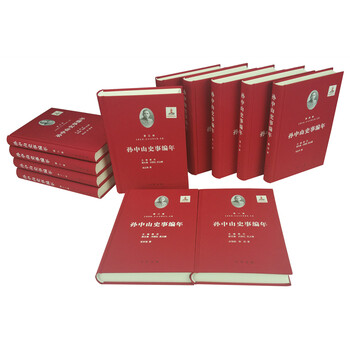 孙中山史事编年（套装共12册）