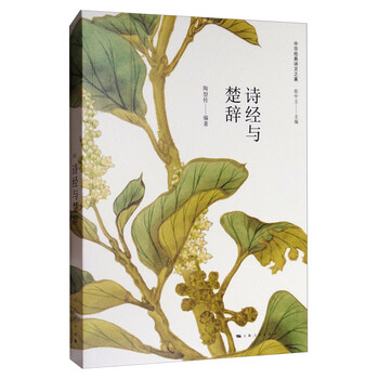 诗经与楚辞