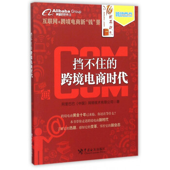 挡不住的跨境电商时代