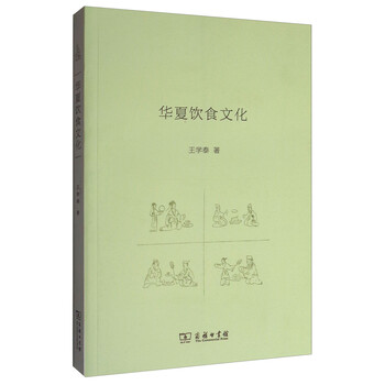 华夏饮食文化