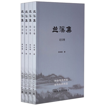 兰溪集