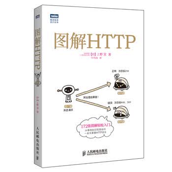 图解HTTP9787115351531
