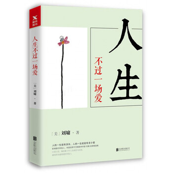 人生不过一场爱