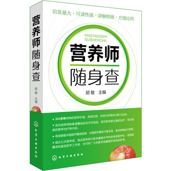 营养师随身查
