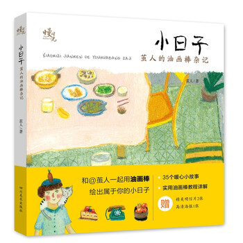 小日子—茧人的油画棒杂记 零基础油画棒手绘教程