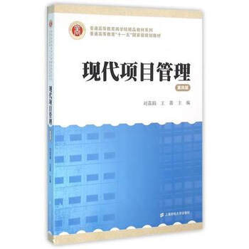 现代项目管理(第4版)