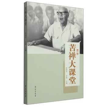 苦禅大课堂
