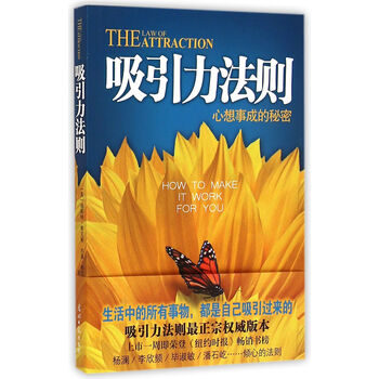 吸引力法则(心想事成的秘密)