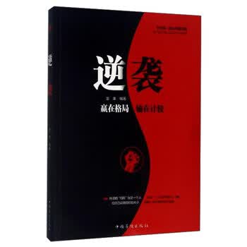 中国华侨出版社 逆袭