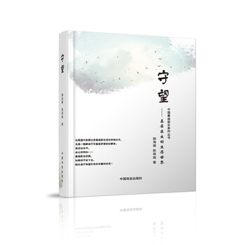 守望-基层医生的生存世界
