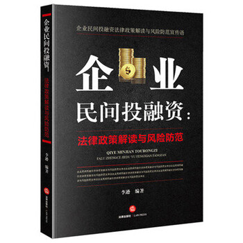 企业民间投融资