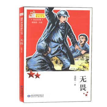铁血忠魂-无畏