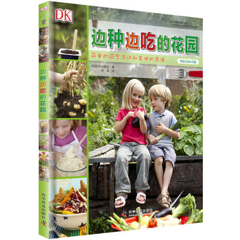 边种边吃的花园