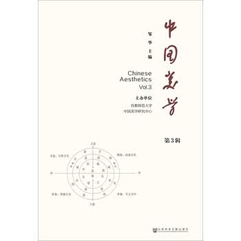 中国美学（第3辑）