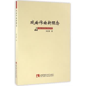 戏曲作曲新理念