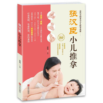 张汉臣小儿推拿-附赠光盘DVD