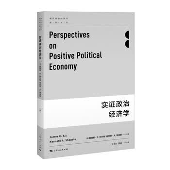 实证政治经济学