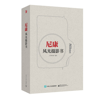尼康风光摄影书