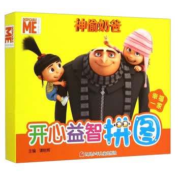 神偷奶爸开心益智拼图：幸福一家