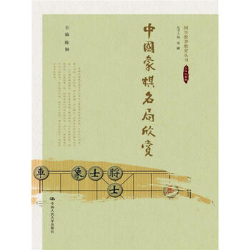 中国象棋名局欣赏