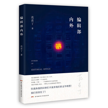 编辑部内外