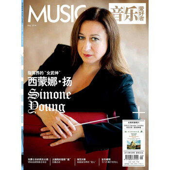 音乐爱好者（2014年5月刊）