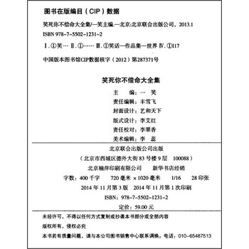   I-6/笑死你不偿命大全集（精装）9787550212312北京联合