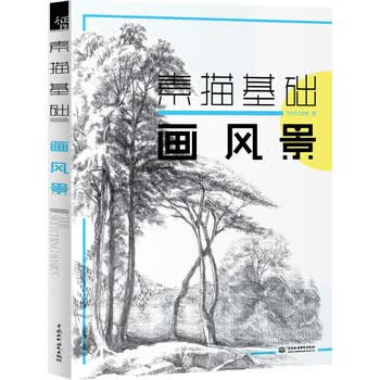 素描基础 画风景