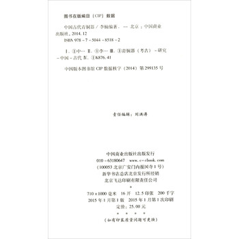 【特价尾货】WHH古代青铜器（传统民俗收藏）9787504485182