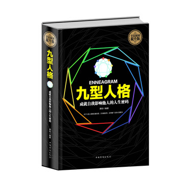  九型人格9787511352705