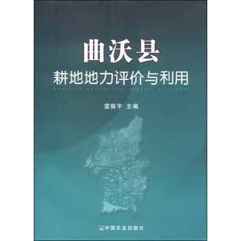 曲沃县耕地地力评价与利用
