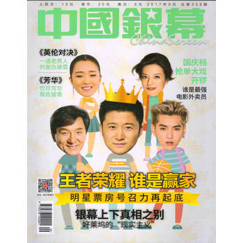 中国银幕（2017年9月号）