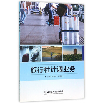 旅行社计调业务