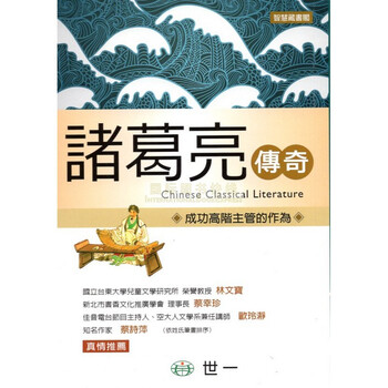 [13-6] 諸葛亮傳奇