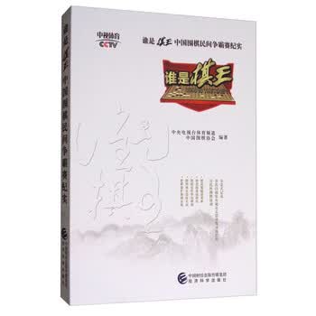 谁是棋王