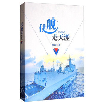 仗舰走天涯