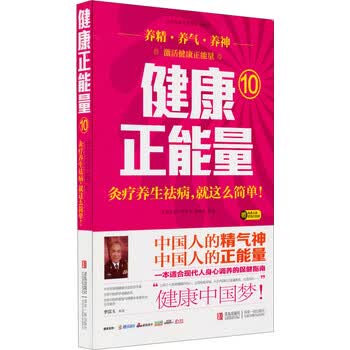 健康正能量10：灸疗养生祛病，就这么简单