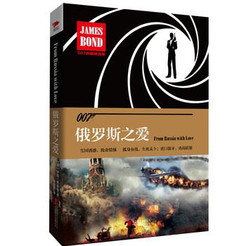 正版 俄罗斯之爱（精装）9787550272736