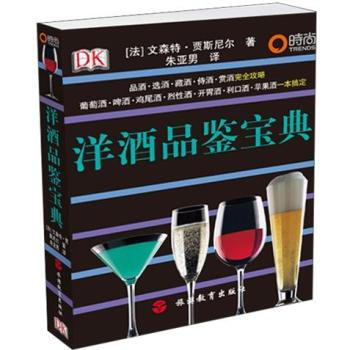 博闻 洋酒品鉴宝典