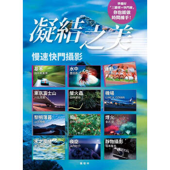 凝結之美慢速快門攝影