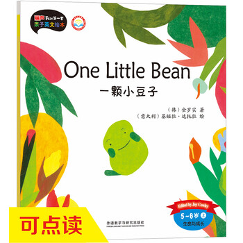 丽声我的第一套亲子英文绘本：一颗小豆子（5-6岁上 点读版）