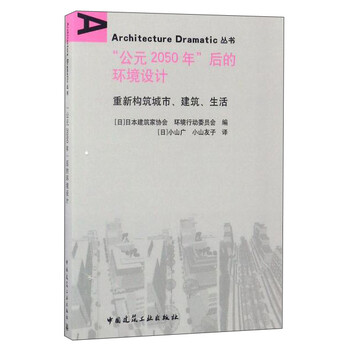 公元2050年后的环境设计