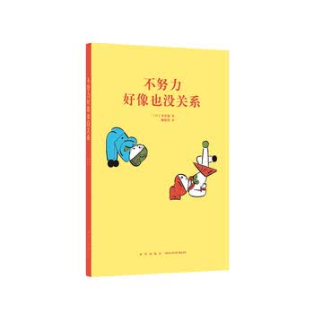 读小库14岁懂社会系列文库本《不努力好像也没关系》少年 读物